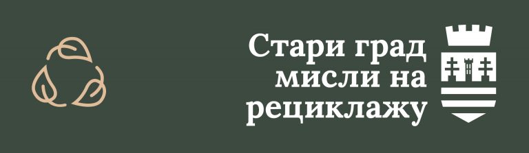 Стари град – Портал општине Стари град