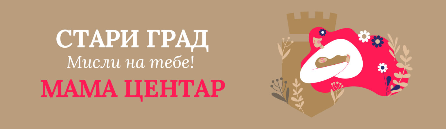 GRADSKA OPŠTINA STARI GRAD – Stari grad