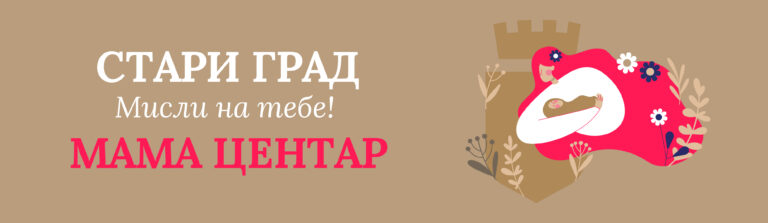 GRADSKA OPŠTINA STARI GRAD – Stari grad